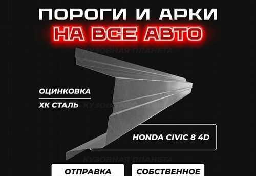 Пороги Honda Civic 4D