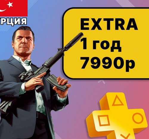 Подписка Ps Plus Extra 12мес в Казани 435 игр