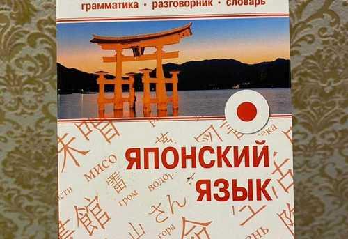 Книги про Японию