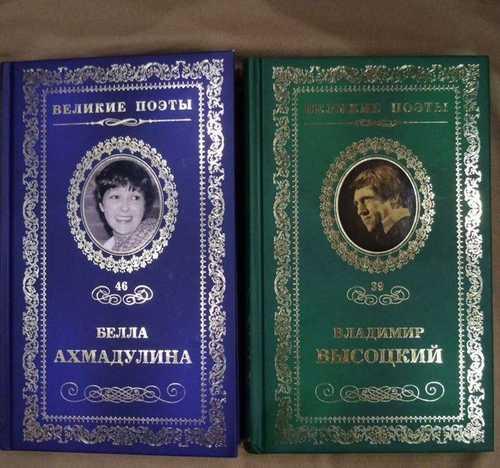 Книги В. Высоцкий, Б. Ахмадуллина