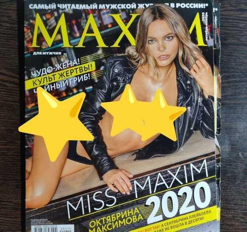 Журналы Maxim для мужчин