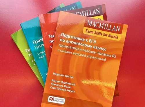 Учебник Macmillan Exam Skills for Russia