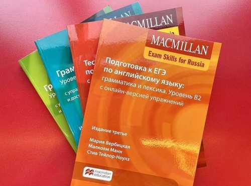 Учебник Macmillan Exam Skills for Russia