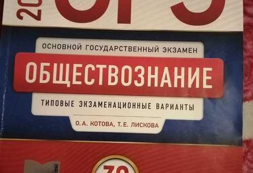 Сборники огэ мат-ка, русс.яз., общест.,литер