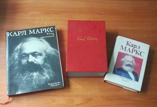 Книги по Карлу Марксу