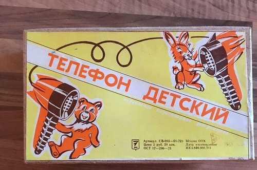 Игрушка СССР телефон детский