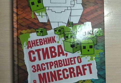 Книги дневник стива- Minecraft