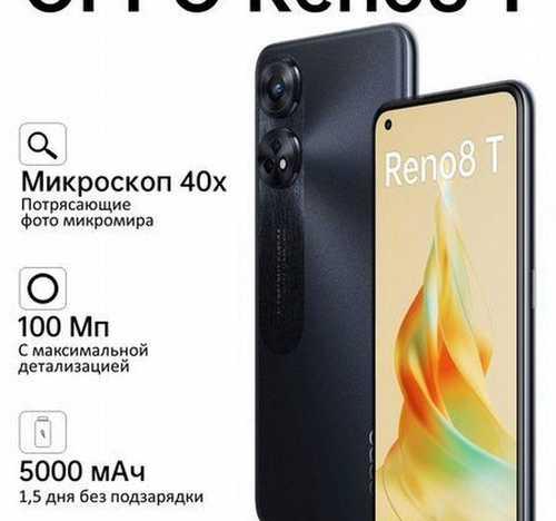 OPPO Reno 8T, 8/128 ГБ