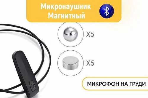 Микронаушник Магнитный Bluetooth Nano 2мм I4129JM