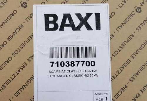 Baxi DUO-TEC MP1.60 теплообменник 55kW(710387700)