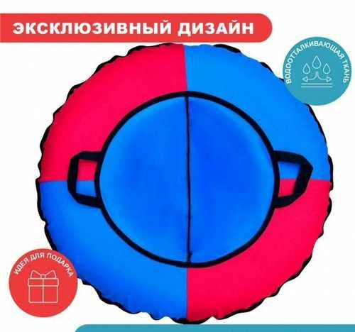 Тюбинг ватрушка 100см