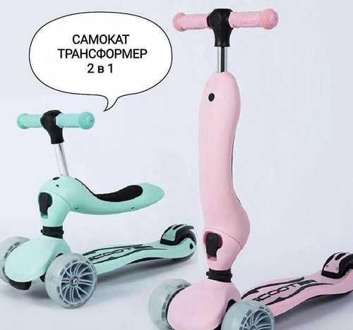 Самокат беговел 2 в 1 scooter новый