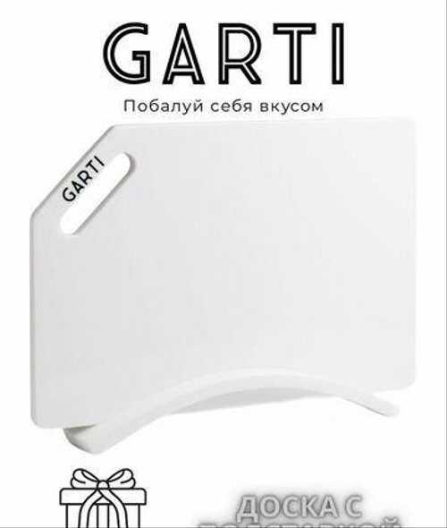 Garti/Гарти Белые разделочные доски