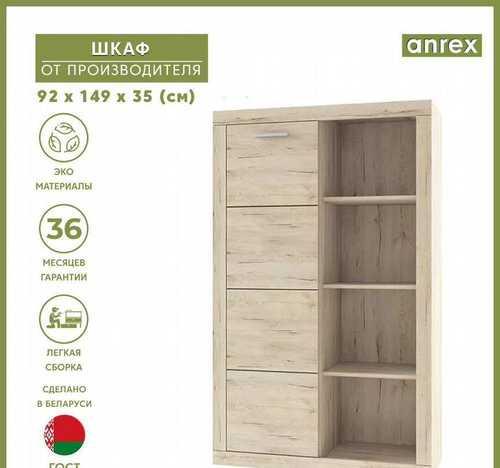 Шкаф комбинированный 1D oskar
