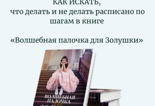 Книга Елена Петрова Волшебная палочка для золушки