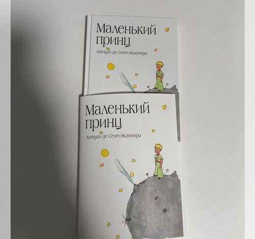 Маленький принц книга