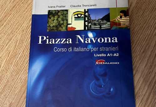 Учебники по итальянскому