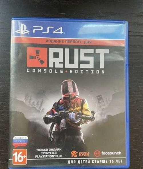 Rust Console Edition ps4