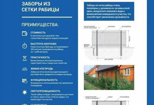 Производство и установка заборов