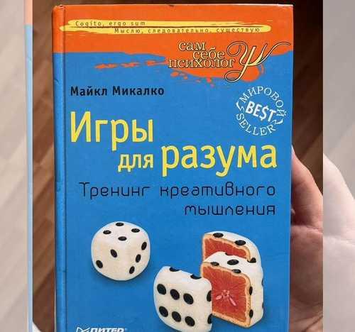 Книги Программирование Игры для разума