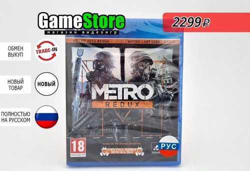Metro 2033 Redux / Метро 2033 Возвращение Р Новый