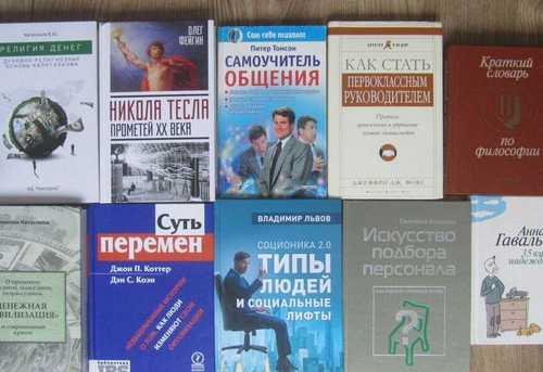 Книги о психологии и искусстве общения