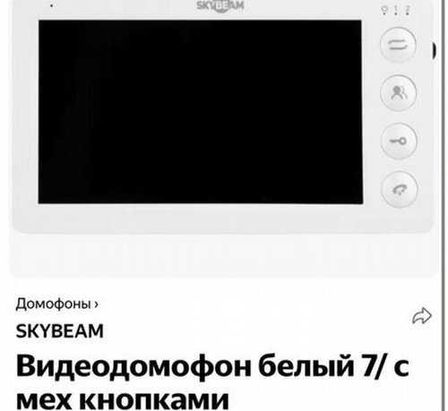 Видеодомофон Skybeam белый (94705MP Artemida)