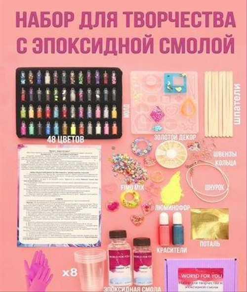 Набор для творчества с эпоксидной смолой