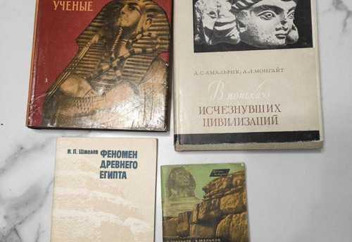 Книги СССР о древних цивилизациях, археологии