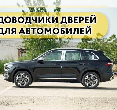 Доводчики дверей Geely Monjaro 2021 - н.в