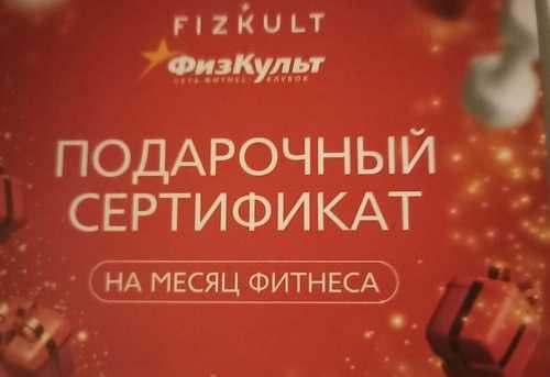 Абонемент в фитнес клуб Физкульт