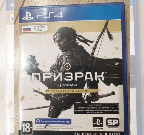 Призрак цусимы режиссерская версия ps4