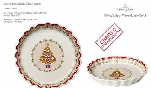 Блюдо 22 cm Villeroy & Boch Winter Bakery Delight