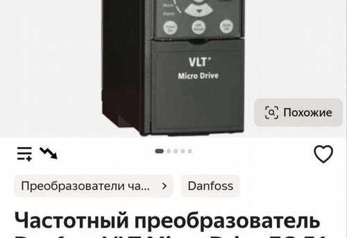 Частотный преобразователь danfoss