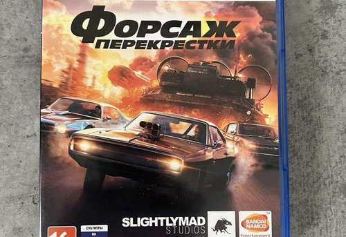 Форсаж для PS4