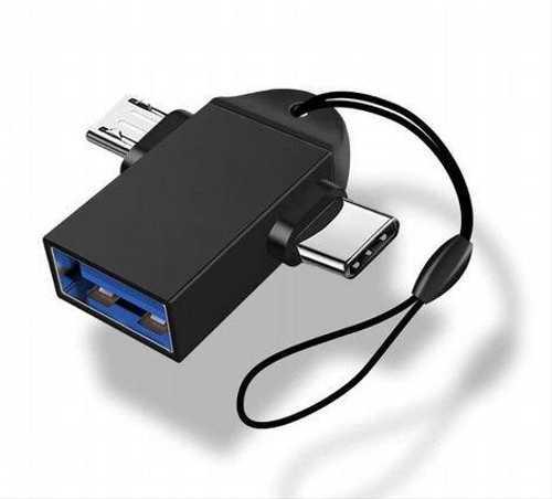 Адаптер USB 3.0 к Type-C / Micro USB 2 в 1