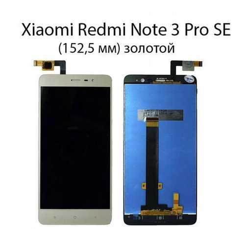 Дисплей Xiaomi Redmi Note 3 Pro SE (152,5 мм) gold