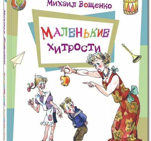 Маленькие хитрости