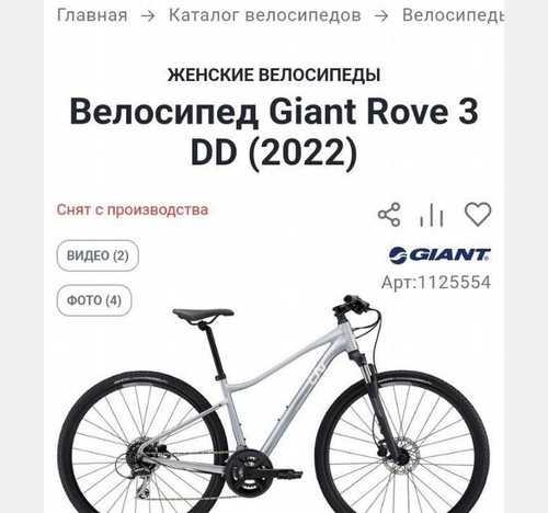 Женский велосипед Giant Rove 3 DD '28'