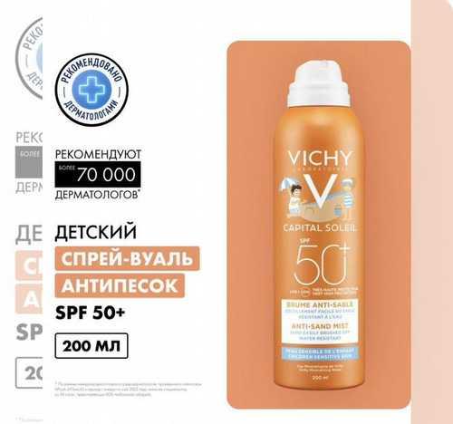 Спрей-вуаль антипесок детский