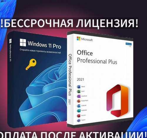 Ключи Windows 10 11 Pro, Home & Office 2021, 2019