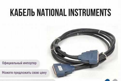 Кабель National Instruments