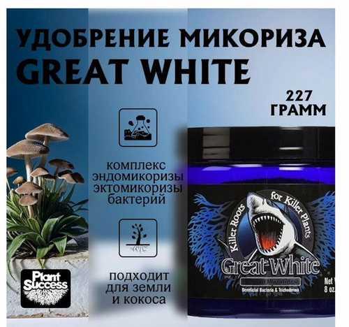 Great White Premium Micorrhizae Plant Success 227