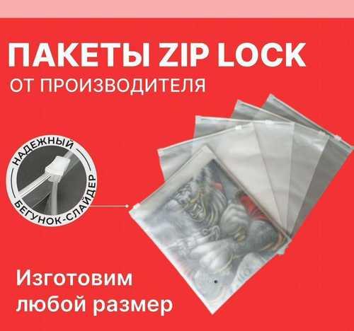 Пакеты зип лок с бегунком / 140 мкм