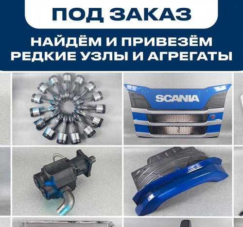 Отделка LH 6 серия scania g