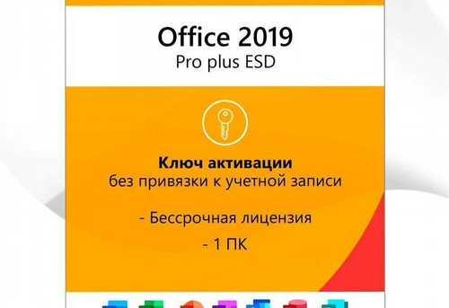 Microsoft Office 365/2021/2019/2013/2016 (Ключ)