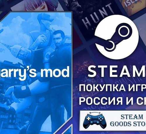Garry's Mod (Steam)