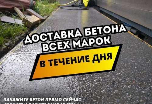 Бетон с доставкой