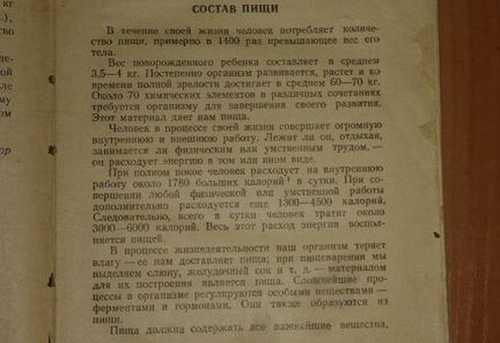 Книга Пища и питание СССР 1957-1959гг