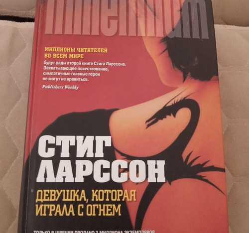 Стиг Ларссон